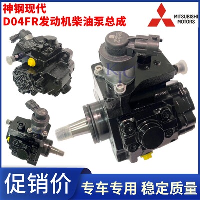 神钢SK130/140-8/135SR现代R110/130VS三菱D04FR发动机柴油泵总成