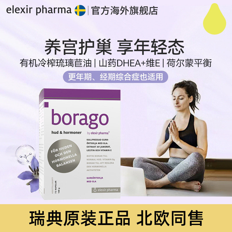 Borago月见草胶囊油琉璃苣小紫盒卵巢保养内分泌女性失调