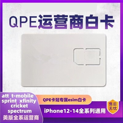 有锁机小白卡运营商esim模拟白卡