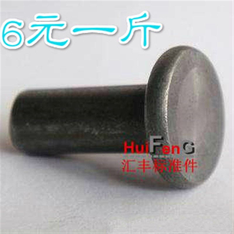 GB109实心平头铁铆钉/手打敲击式平头铆钉 C6*8-10-12-14~60(5KG)