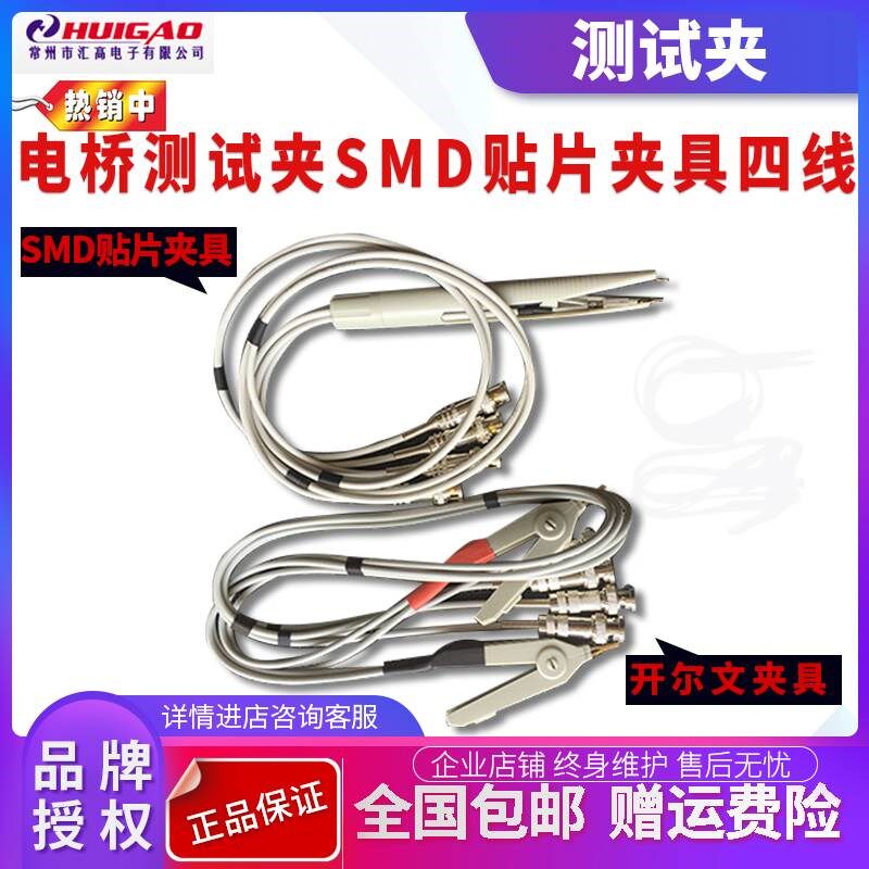 LCR测试线 LCZ数字电桥测试夹 汇高 同惠K 安柏 SMD贴片夹具四线