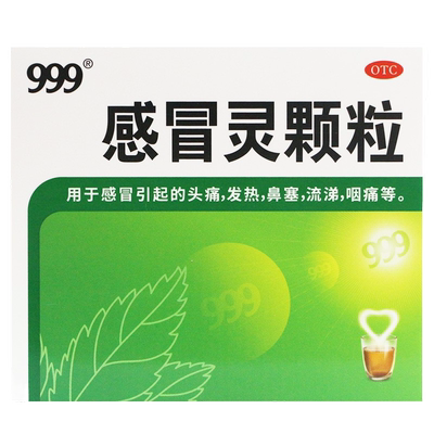 【999】感冒灵颗粒10g*9袋/盒