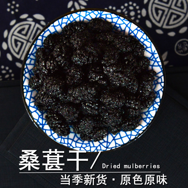 桑葚干中药材小药仙正品黑桑椹茶药用桑椹子果粉桑葚泡水泡酒专用