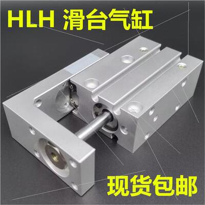 替亚德客HLH滑台气缸HLH10*10S HLH6*15 HLH16*20 HLH20*20*30*25