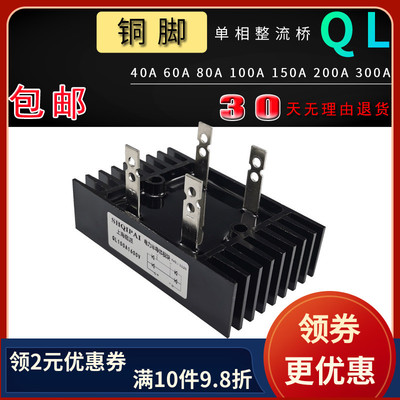 整流桥QL100A1000V 1600V发电机QL40A 60 150A1200V充电机24V桥堆