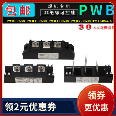 电焊机专用模块PWB130A40 半导体控制整流器模块TM150SA-6 气保焊