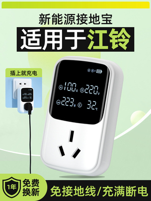 江铃易至ev3雷诺羿E100/E200新能源车充电免地线接地宝通用转换器