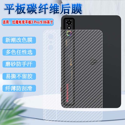 适用努比亚红魔平板3Pro后背膜