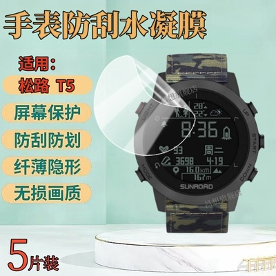 昌想适用松路T5水凝膜防爆