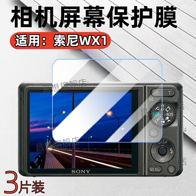 适用索尼相机WX1屏幕贴膜