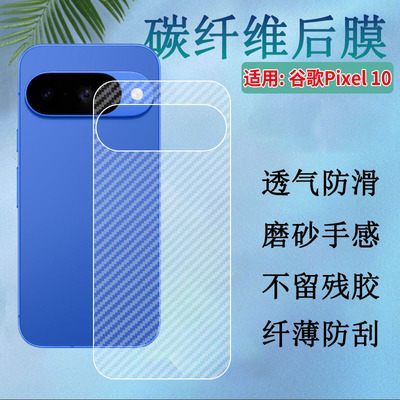 适用谷歌Pixel10手机后膜