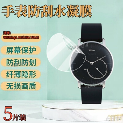 适用WithingsActiviteSteel