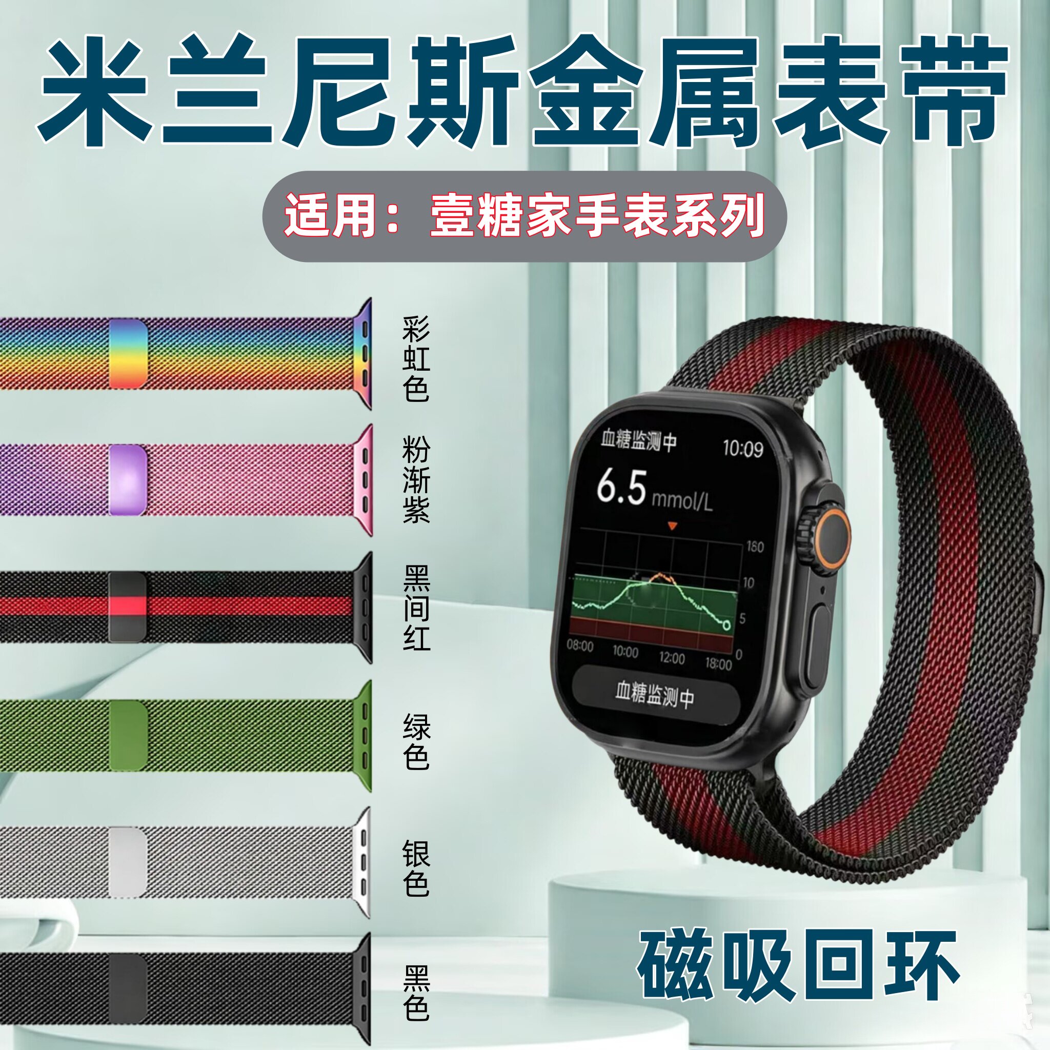 适用壹糖家手表表带三代儿童血糖手表金属编织腕带带二代智能运动手环米兰尼斯替换X300磁吸回环2/3透气调节