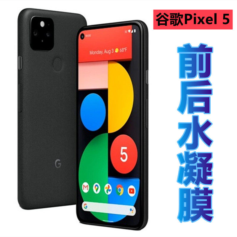昌想 适用谷歌Pixel5水凝膜Google Pixel 5a手机贴膜5G高清透明软模前后防刮滑磨砂贴纸抗蓝光保护莫全屏覆盖_虎窝淘