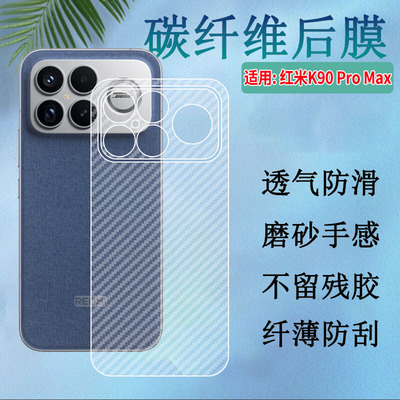 适用红米RedmiK90手机后背膜