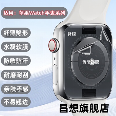 适用苹果applewatchS10保护膜