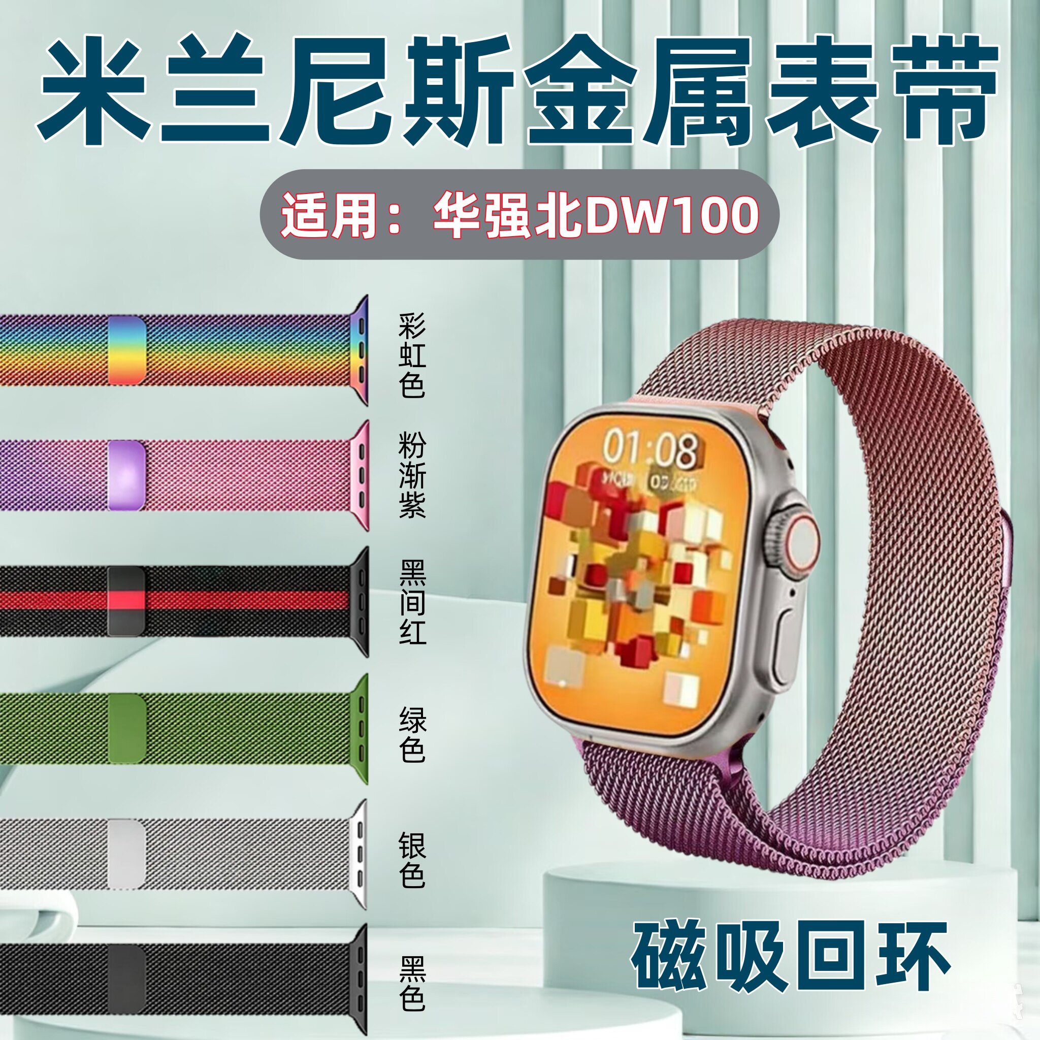 适用华强北DW100磁吸表带DW99Pro+智能手表金属编织腕带dw100a米兰尼斯替换表链DW100Ultra手环透气回环调节