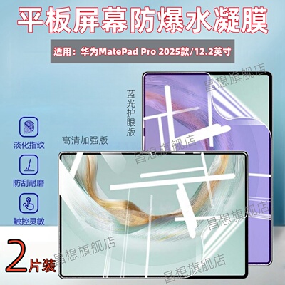 适用华为MatePadpro12.2英寸