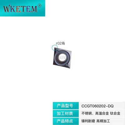WKETEM不锈钢数控刀片CCGT0602 DCGT0702-DL DY01 02角内孔精加工
