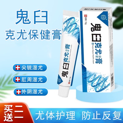 祥医堂鬼臼毒素软膏性私处湿尤