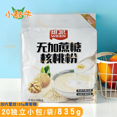 维恩无加蔗糖核桃粉速溶袋装