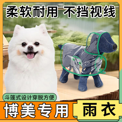 博美专用狗狗雨衣小型犬雨披可牵引宠物外出遛狗雨天防水脏神器