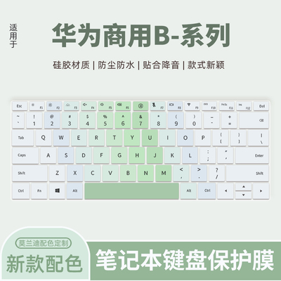 华为适用于电脑保护膜
