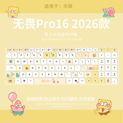 适用无畏Pro162026款键盘保护膜