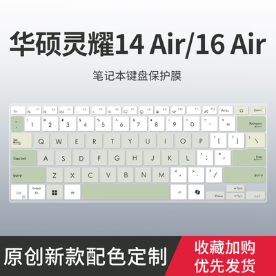适用于华硕灵耀14 Air/16 Air键盘膜灵耀13/14笔记本UX5406S电脑键盘灵耀Pro14 灵耀X13保护膜酷睿Ultra
