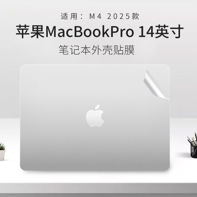 适用于苹果MacBook笔记本外壳膜