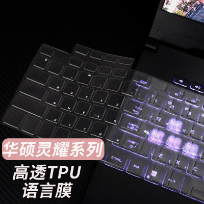 适用于华硕灵耀系列笔记本键盘膜