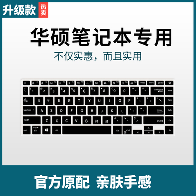 适用于华硕a豆adolbook14/s增强版可爱键盘保护膜2020适用Redolbook14笔记本电脑防尘罩S433硅胶凹凸