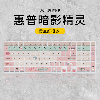 适用于惠普暗影6键盘膜