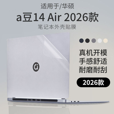 适用2026华硕a豆14Air笔记本贴纸