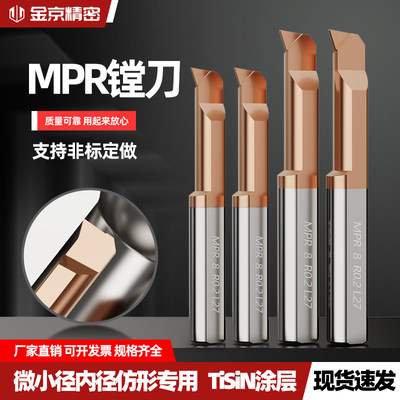 小孔径钨钢MPR内孔镗刀不锈钢用
