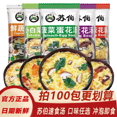 苏伯汤速食汤小包装冲泡