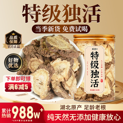 特级独活中药材野生正品500g搭桑寄生汤丸的作用功效官方旗舰店zz
