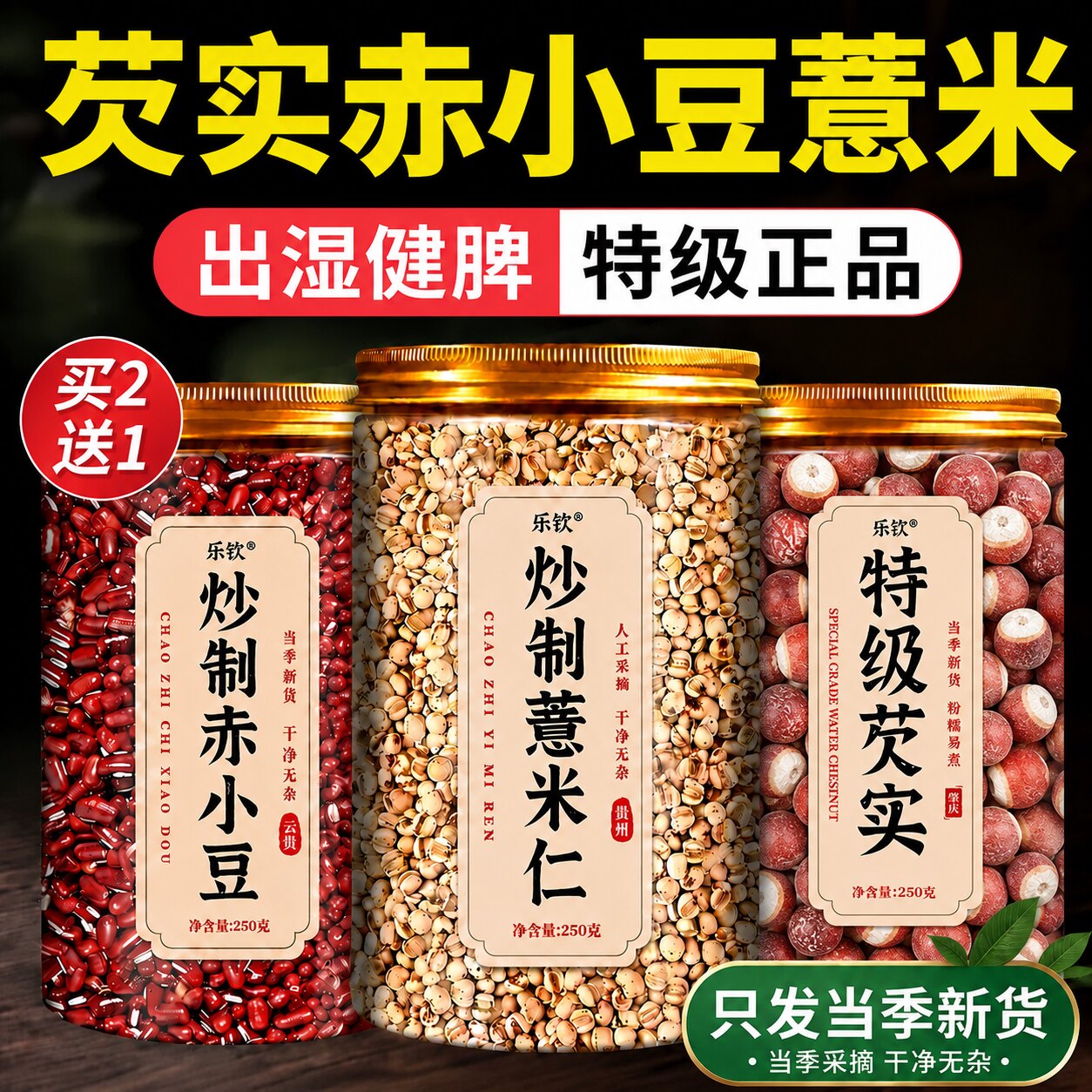 红豆薏米祛湿茶官方旗舰店炒熟薏米赤小豆茯苓芡实煮水去湿气茶ZZ