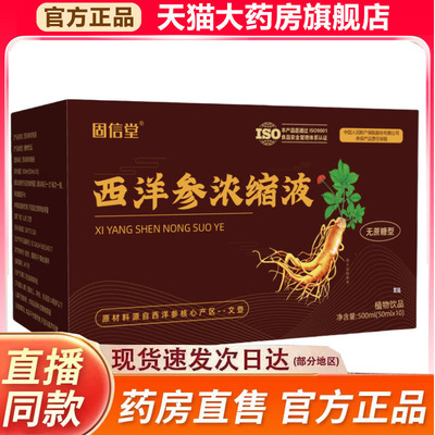 文登西洋参浓缩液官方旗舰店正品西洋参精萃液植物饮9fk