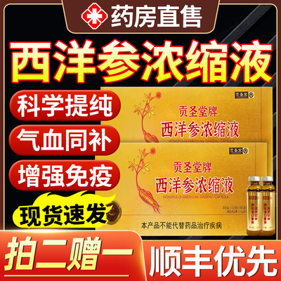 西洋参浓缩液口服液原浆文登杨静静礼盒装送长辈正品官方旗舰店zz