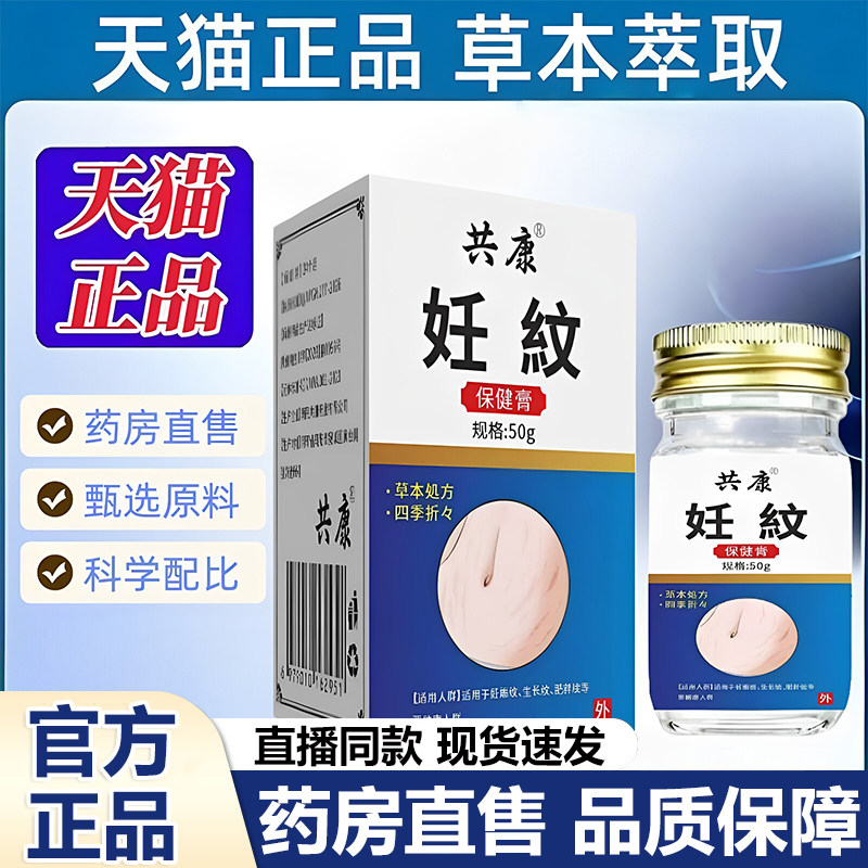 共康妊纹保健膏官方正品妊娠纹皮肤外用膏妊娠纹护理保健膏6VP