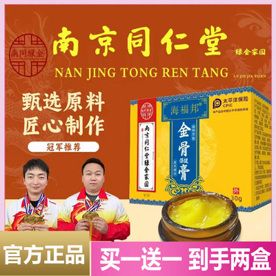 南京同仁堂绿金家园海金骨膏官方旗舰店正品草本植物萃取3cd