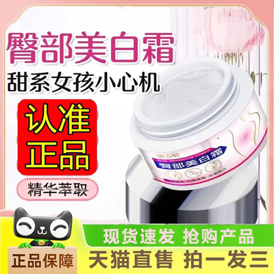 姬雪晴臀部美白霜官方旗舰店正品草本萃取直播同款美白膏1gm