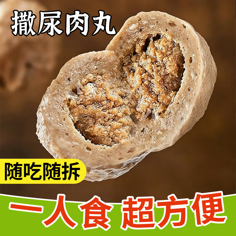 安井锁鲜装潮汕牛肉丸正宗撒尿牛丸火锅食材关东煮烧烤麻辣烫肉串