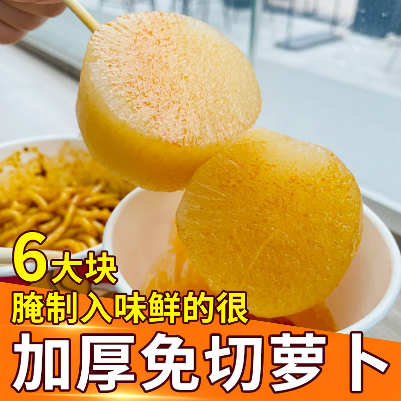 关东煮食材萝卜日式罗森便利店711同款水煮大萝卜麻辣烫火锅煮物