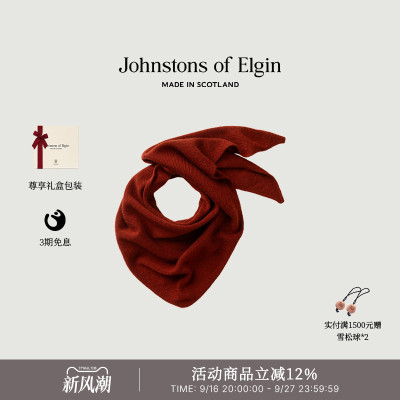 【3期免息】Johnstons of Elgin 羊绒三角巾头巾礼盒2026秋冬新品