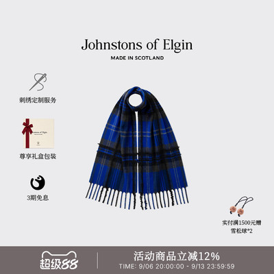 【3期免息】Johnstons of Elgin 秋冬格纹羊毛丝绸混纺围巾 礼盒