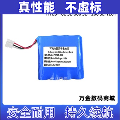 适用理邦 EDAN HYLB-102 SE-600 SE-1201 twslb-005心电图机电池