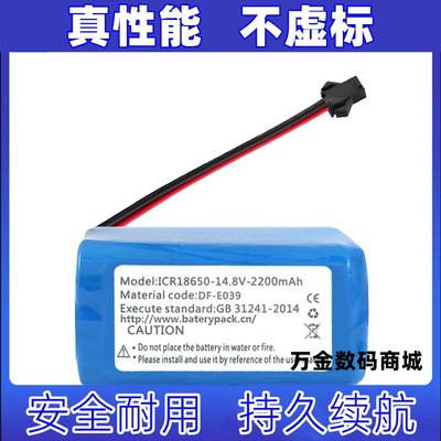 适用ICR18650-14.8V-2200mAh DF-E039  可充电锂离子电池组 1块