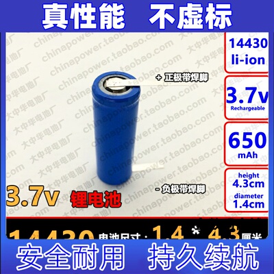 适用3.7v 14430 650mAh带焊脚直径1.4 长度4.3厘米 可充电锂电池